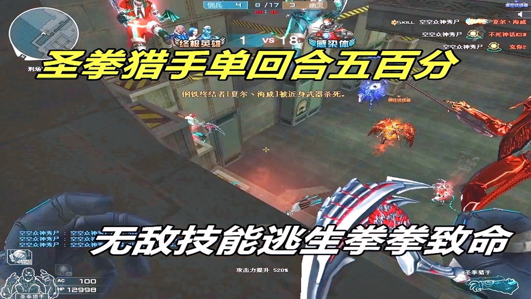 穿越火线:圣拳猎手单回合五百分,无敌技能逃生拳拳致命!