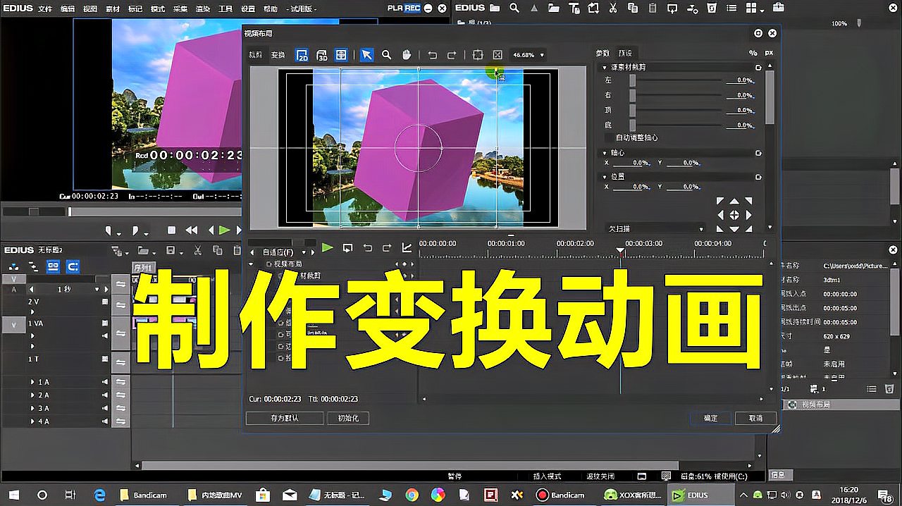 在Edius9中制作变换动画