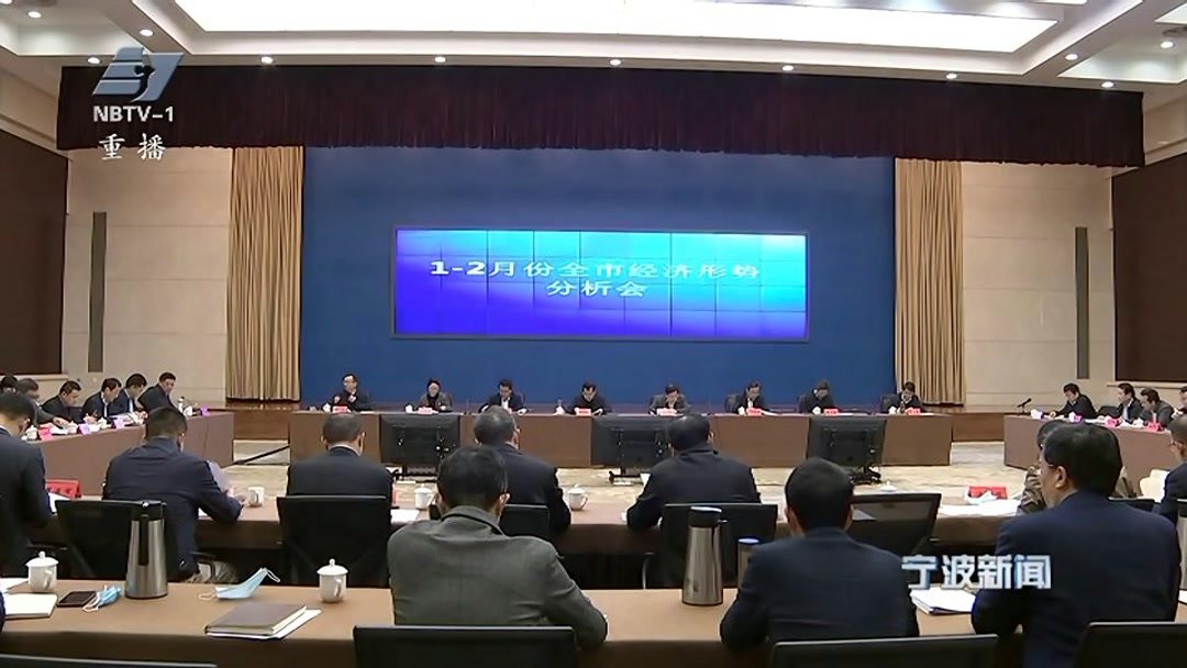 市政府召开经济形势分析会:全面恢复正常生产生活秩序 全力推动经济...