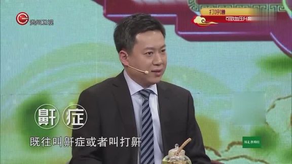 打呼噜医学称呼为睡眠呼吸暂停综合症,它竟是高血压“导线”