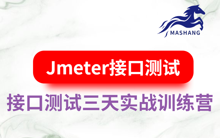 最详细-Jmeter接口测试-小白能都能听懂