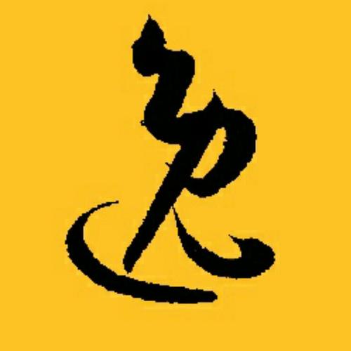 当然是小逸老师啦 