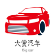 大赏汽车 