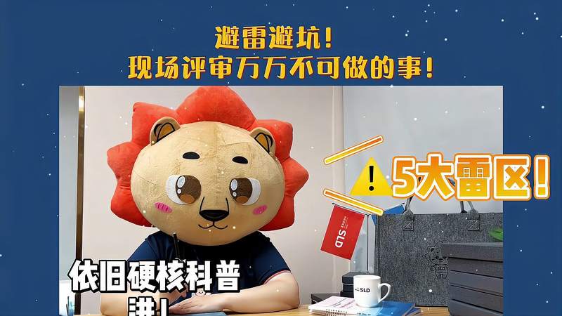 CNAS现场评审红线:这些行为将被撤销认可资格!实验室资质