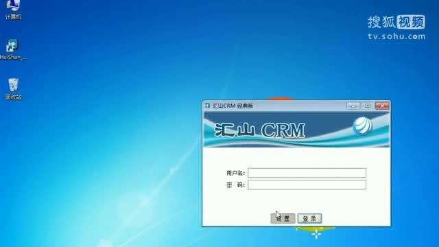 汇山邯郸CRM客户关系管理软件系统-教程如何联机使用