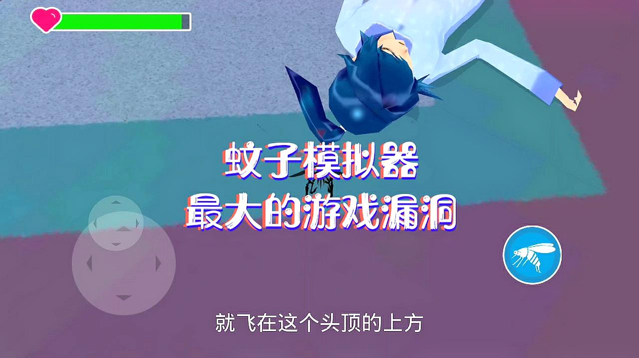 鬼畜小游戏,蚊子模拟器,最大的游戏漏洞,掌握好他就能通关
