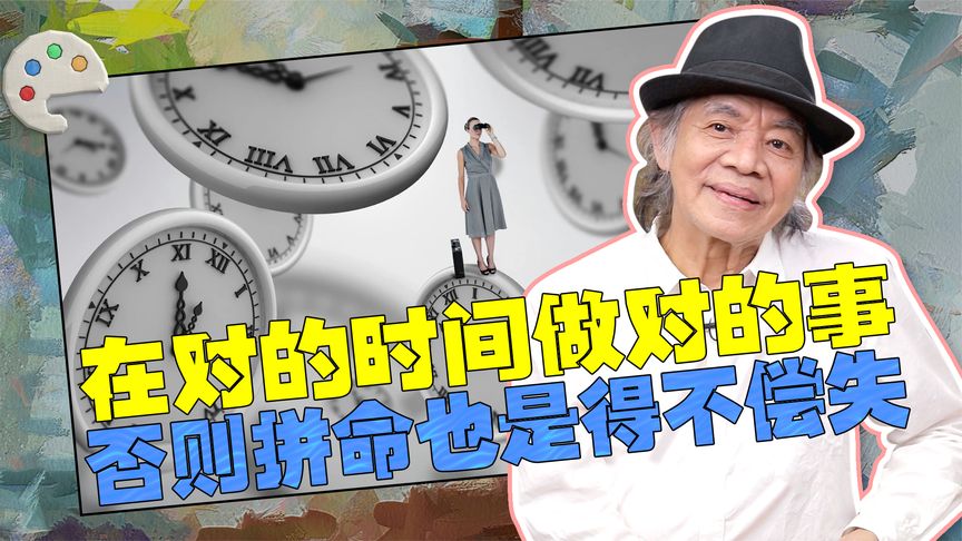 蔡志忠:正确的时间做正确的事 鼓励女儿在大学勇敢恋爱