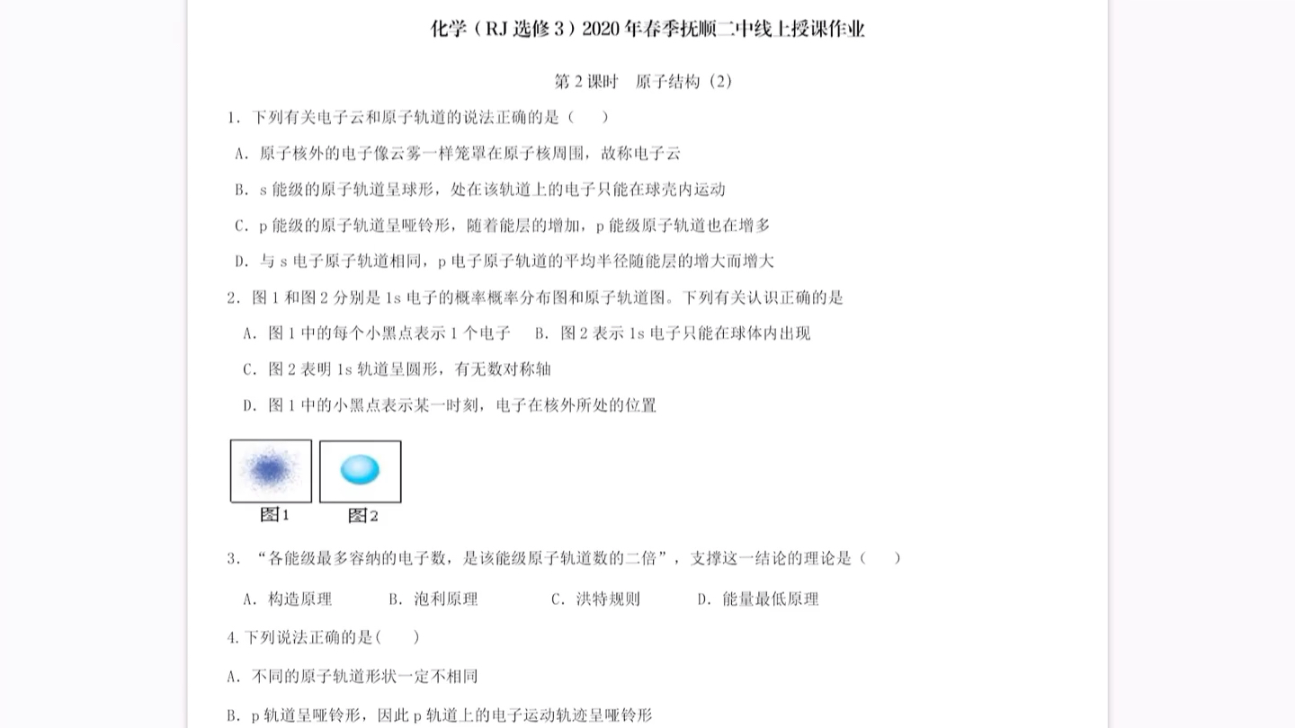 化学选修三 1.1原子结构(2)练习题讲解