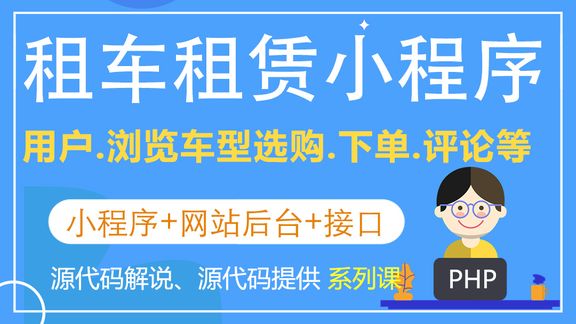 01-租车小程序-后台系统如何发布
