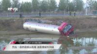 危险! 易燃易爆且剧毒 液氨槽罐车侧翻