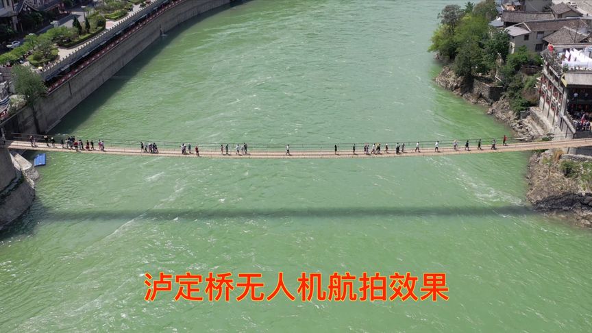 300多年的泸定桥,曾因“飞夺泸定桥”而闻名中外,如今现状如何