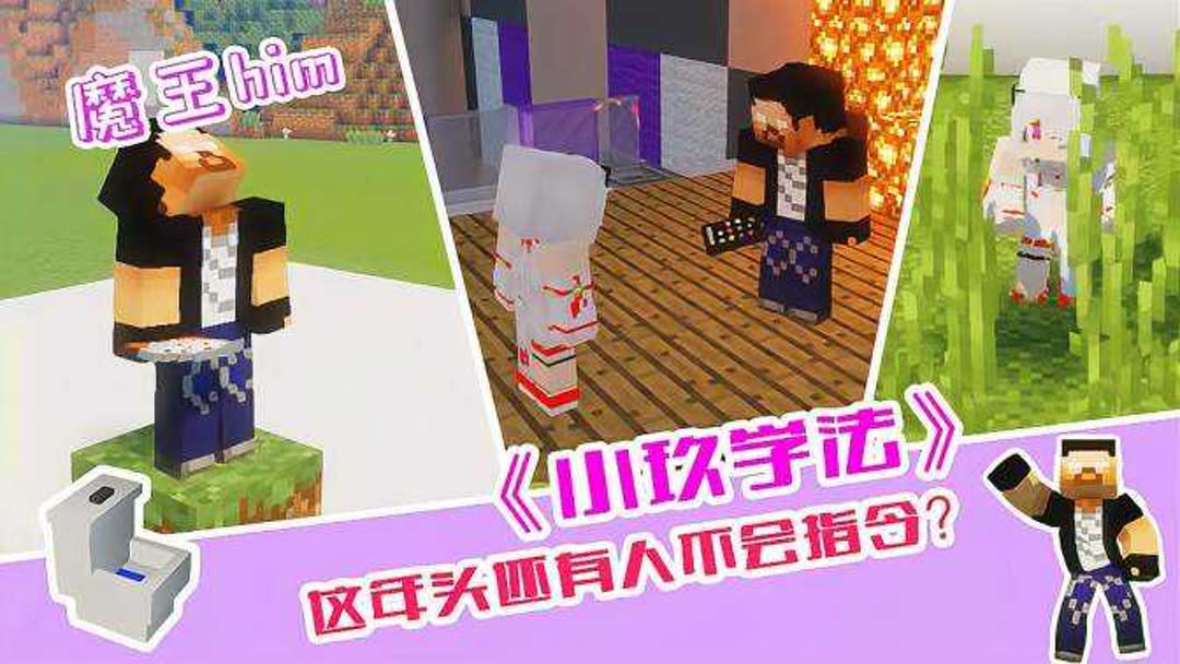 我的世界:小玖学法之最佳指令!