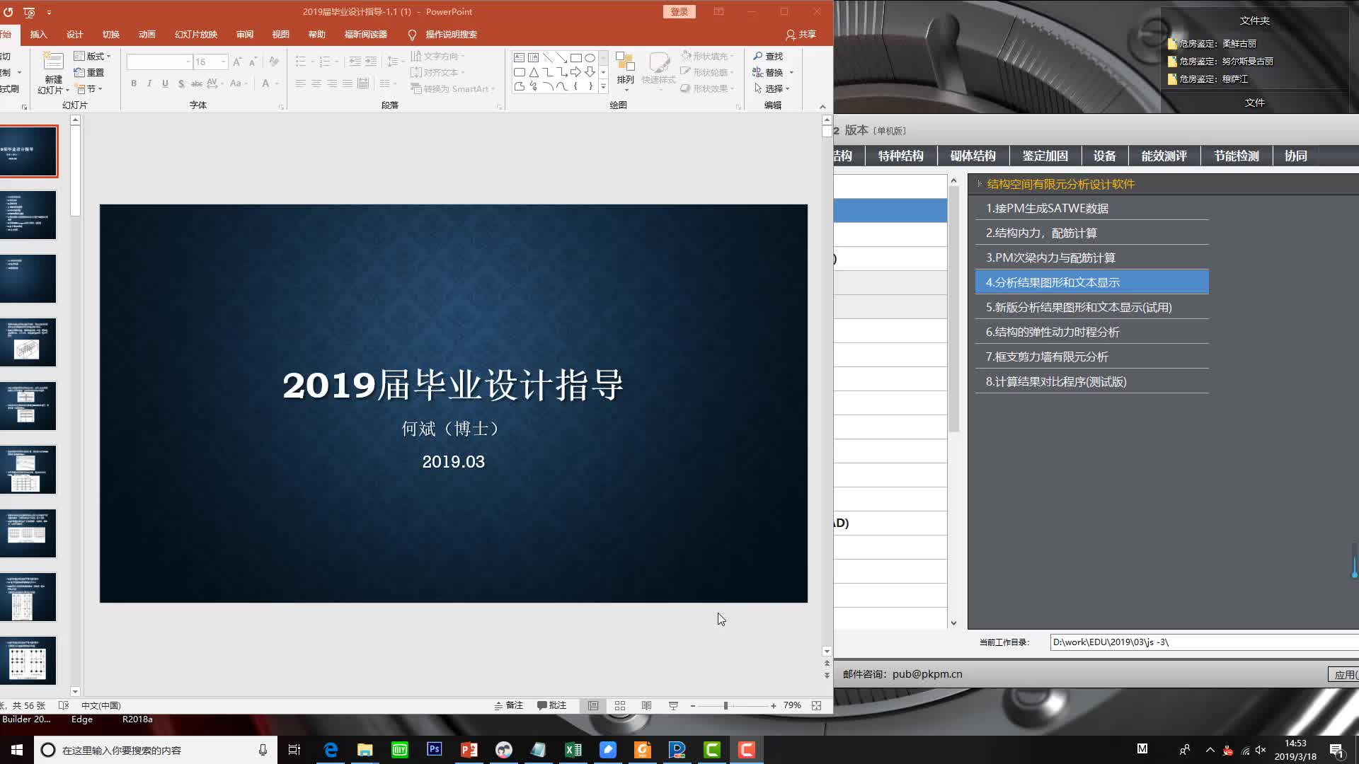 毕业设计-5.3.1-结构布置调整-层间位移控制-扩大柱子截面