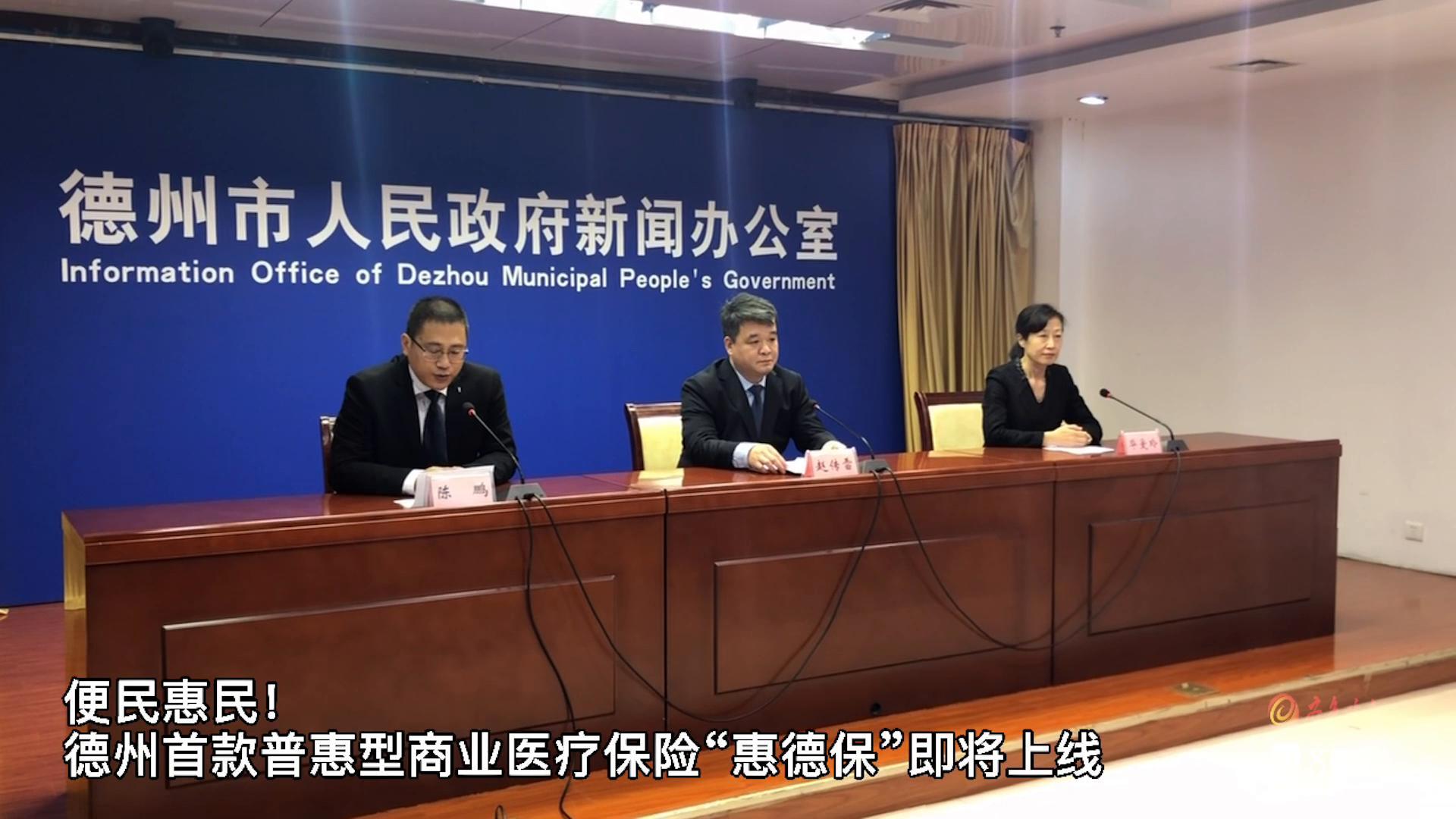 ...万!德州首款普惠型商业医疗保险"惠德保"来了