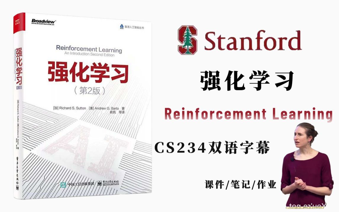 ...强化学习专业基础知识!(神经网络/深度强化学习/人工智能/计算机视觉)