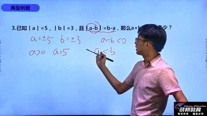 七年级上学期数学去绝对值的经典应用题讲解