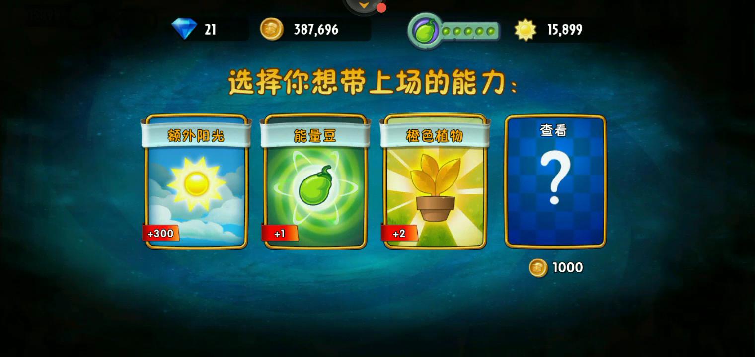 植物大战僵尸二无尽模式