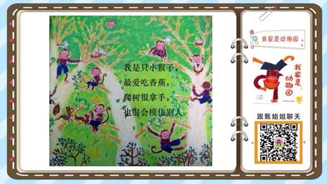 有声绘本《我家是个动物园》