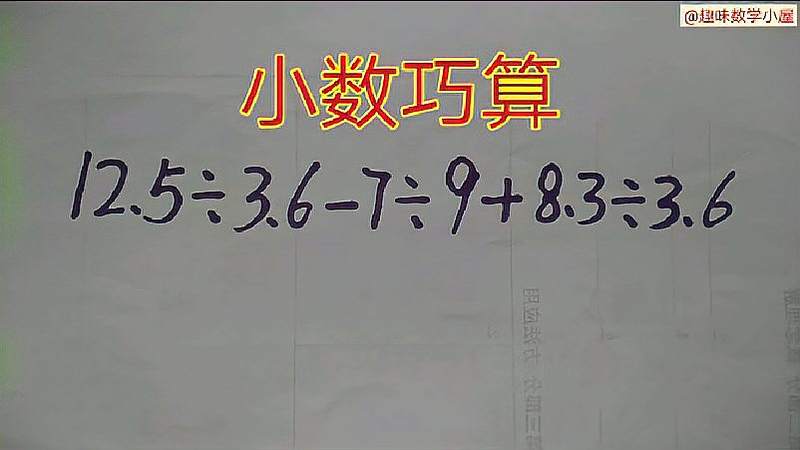 小数巧算,巧妙利用商不变性质