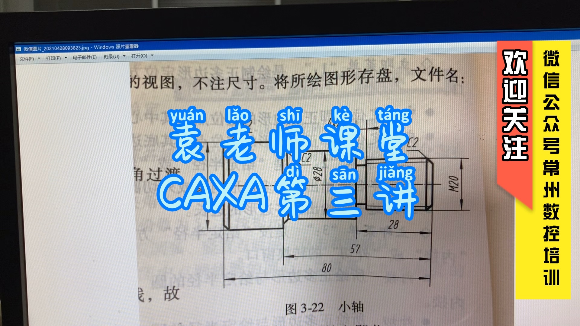袁老师课堂CAXA第三讲#CAXA#