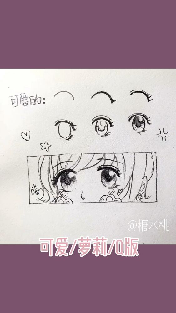 #画画原来如此简单#自己总结的不同风格的手绘动漫眼睛绘画步骤～