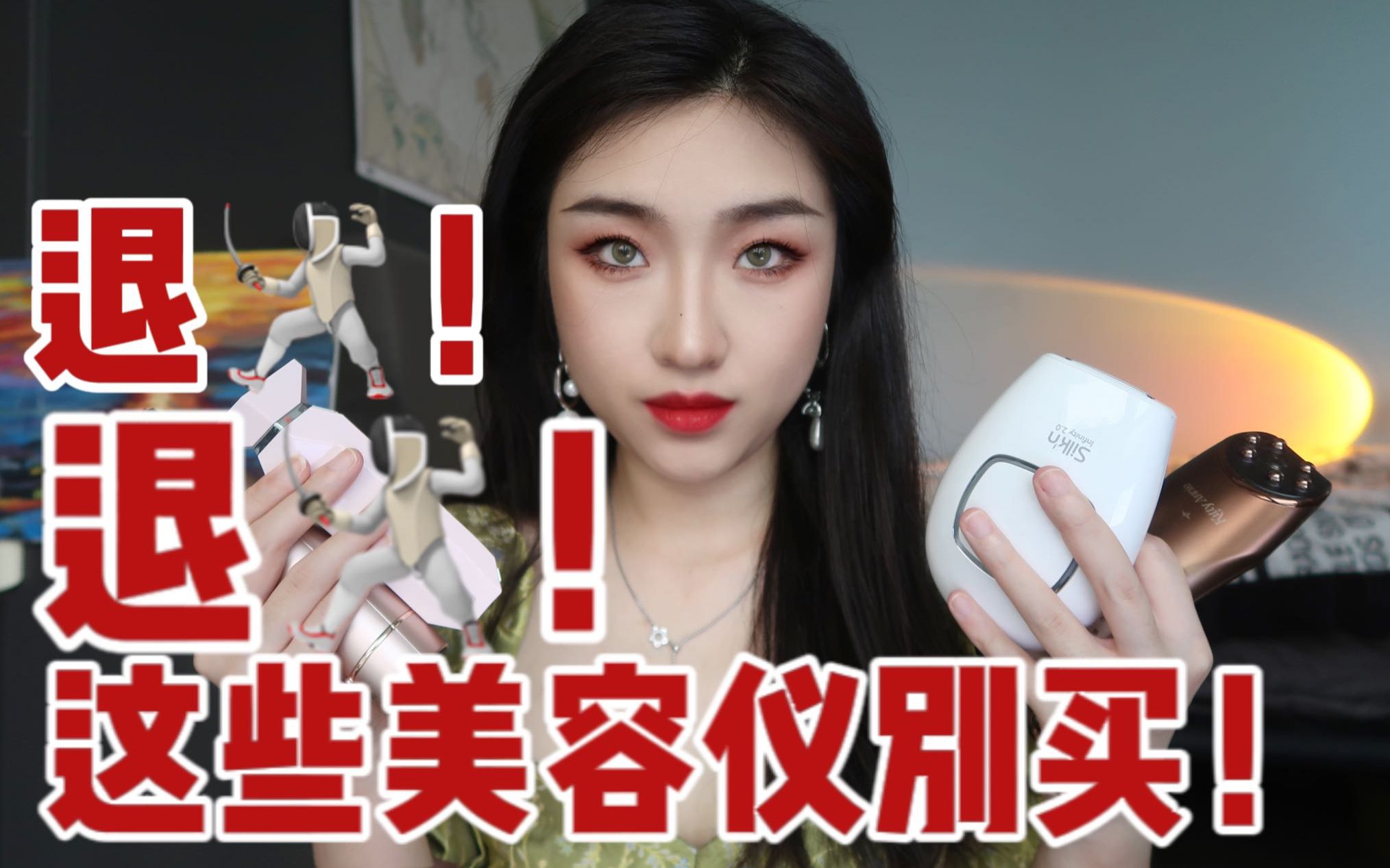 千万别买这些美容仪|家用美容仪的购买思路不能花钱当怨种!