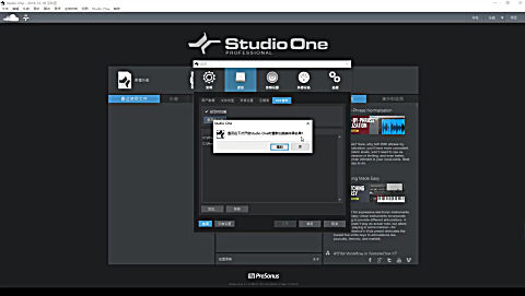【StudioOne 4中文教程】添加VST插件路径