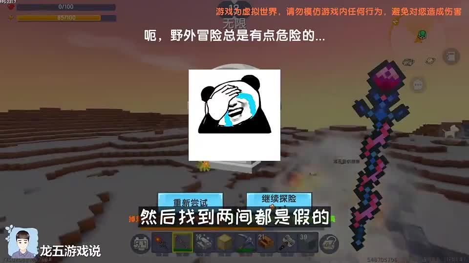 迷你世界:魔法生存12,选对了雪女屋,合成了高级冰系法杖