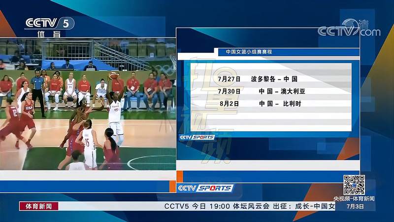 东京奥运会女篮、三人篮球赛程安排|体育新闻