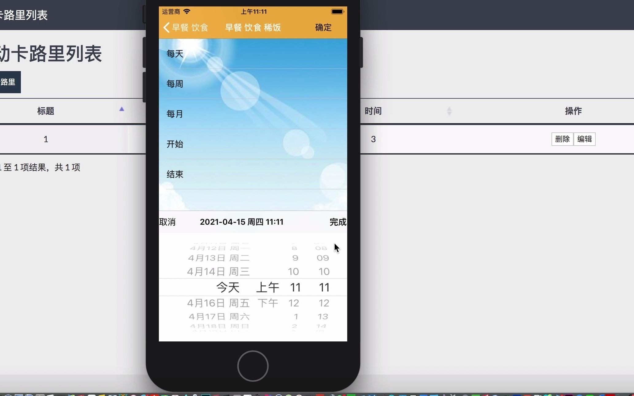 基于IOS的移动健康管理平台