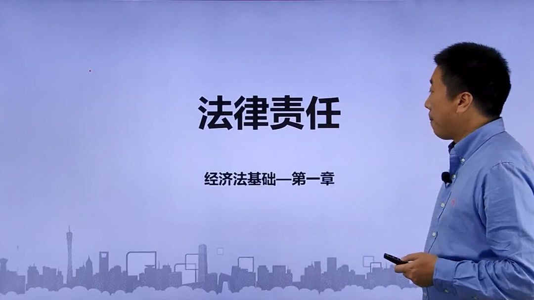 法律责任,帮考网初级会计职称考试精讲