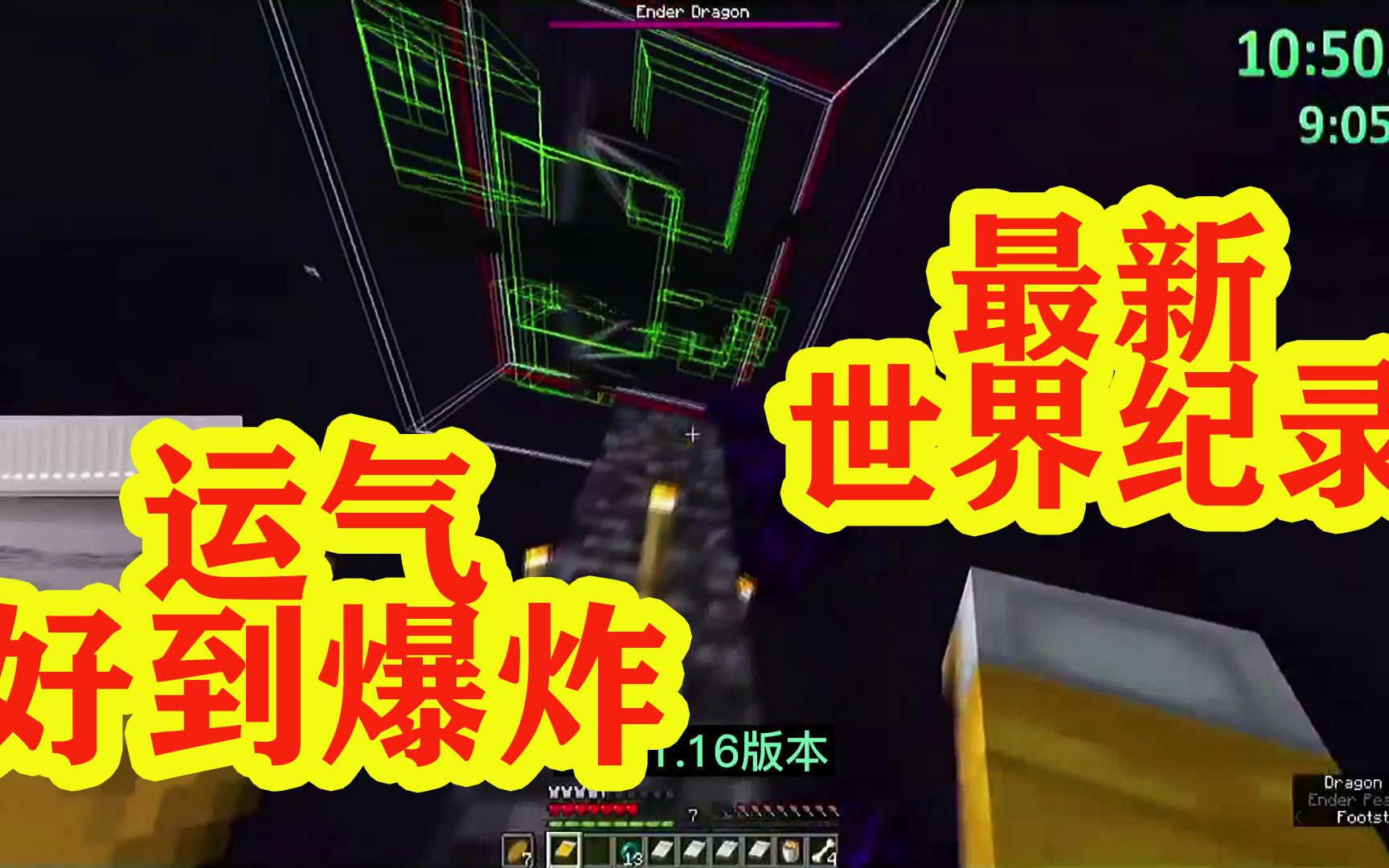 我的世界:运气好到爆的MC速通最新世界纪录