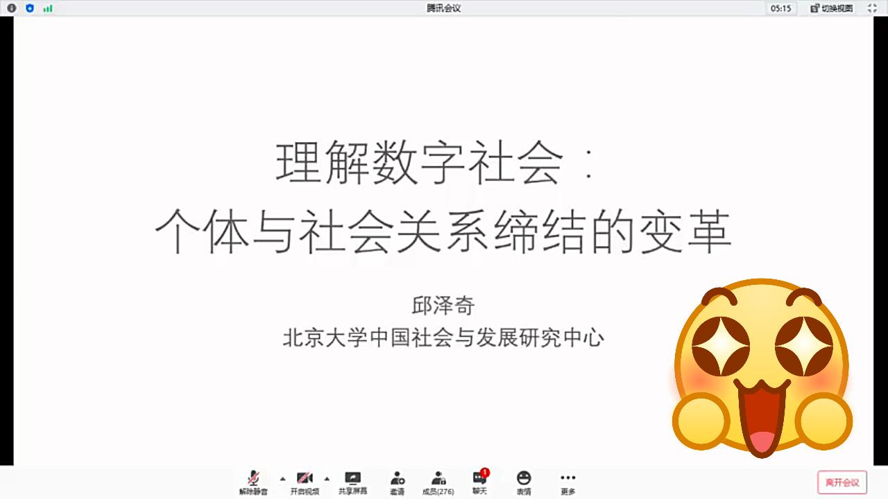 邱泽奇:理解数字社会--个体与社会关系缔结的变革