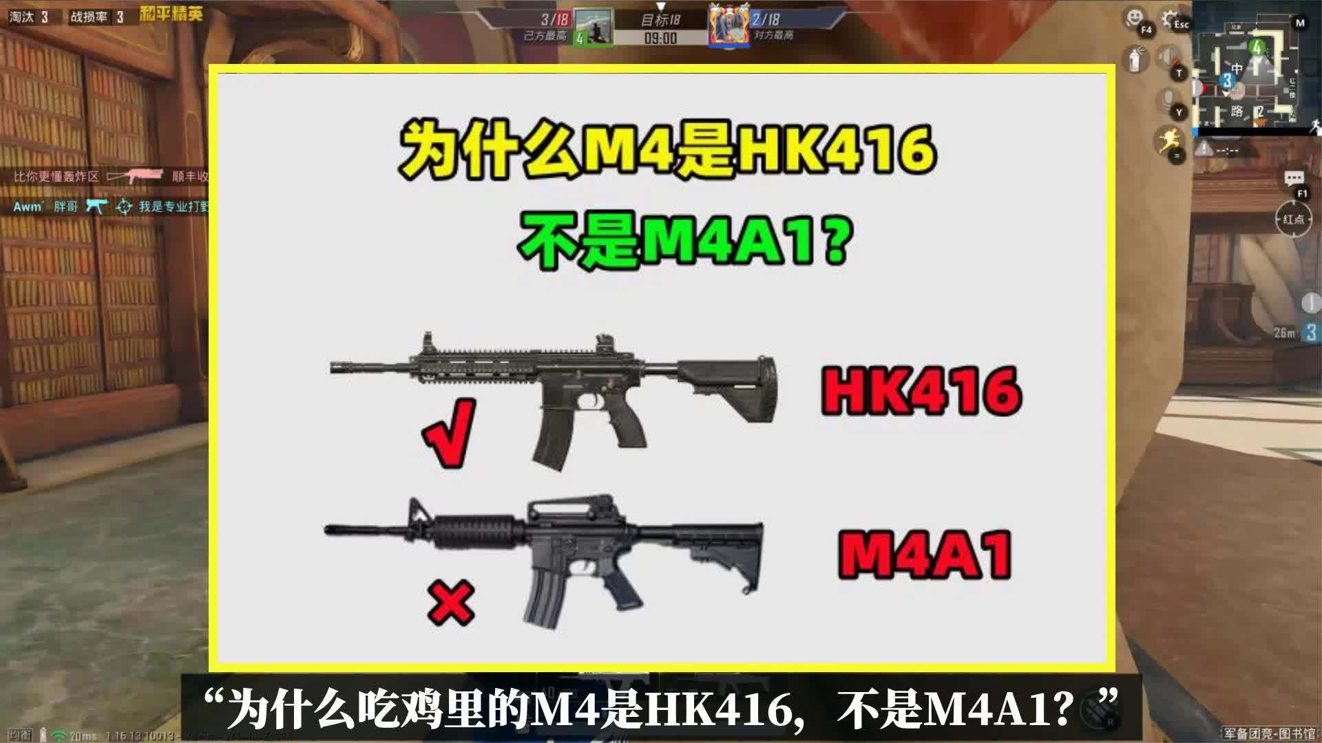 小伟吃鸡团:为什么吃鸡里的M4是HK416,不是M4A1?原因有2个光子太...