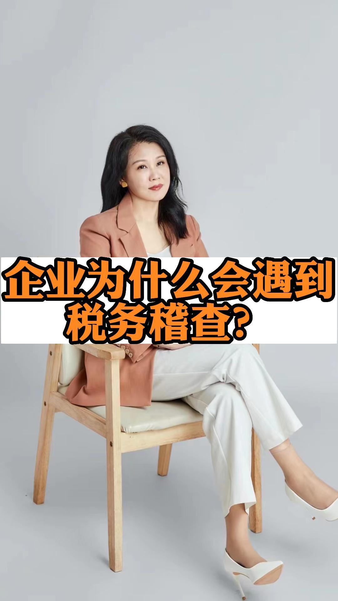 企业为什么会遇到税务稽查?让柏姐来告诉你!