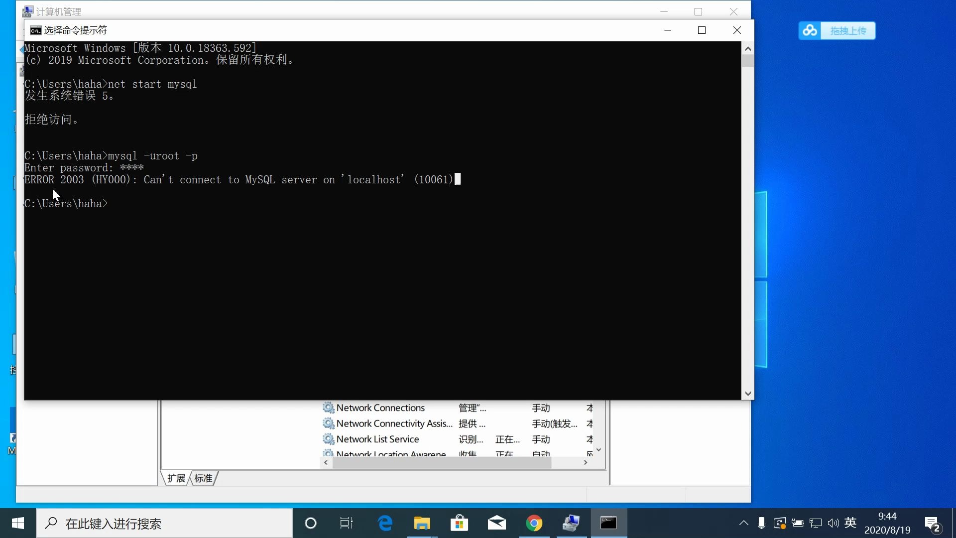 启动和停止MySQL