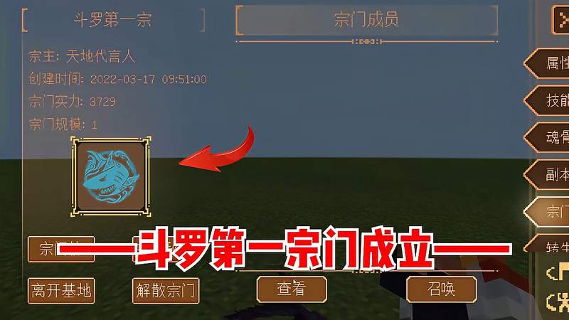 我的世界斗罗生存11:斗罗第一宗门成立,开始招兵买马!