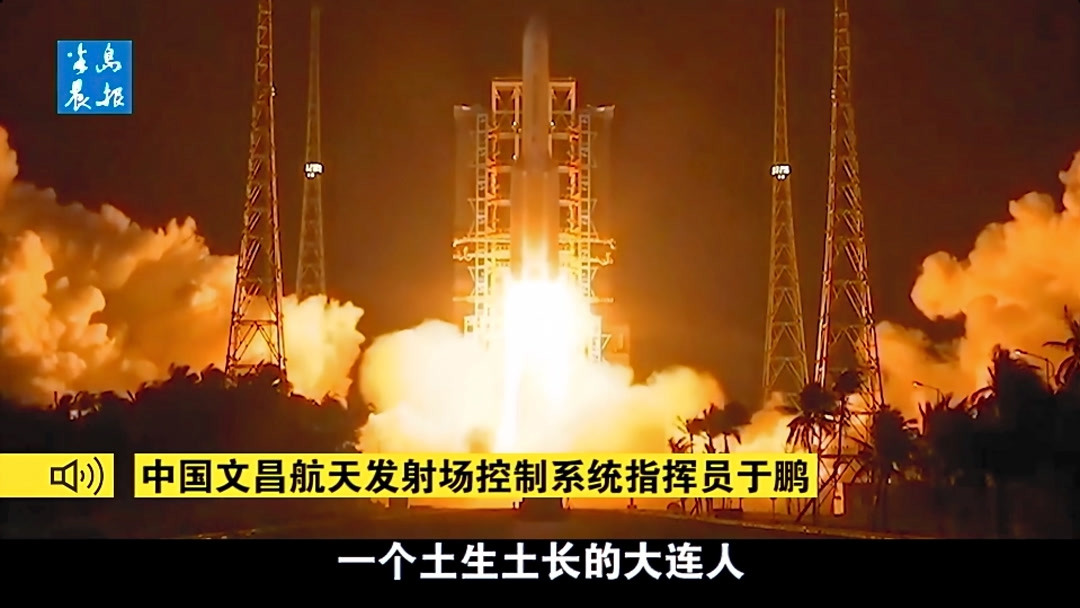嫦五揽月 !火箭控制系统指挥员是大连小伙.