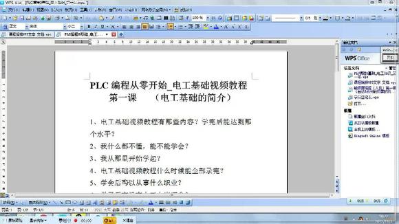 01-PLC编程从零开始_电工基础_第一课(电工基础的简介)