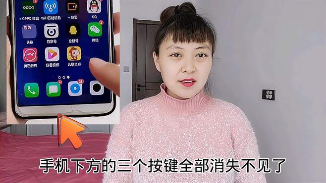 手机下方的3个按键消失不见,找不到怎么办?别着急,教您如何设置