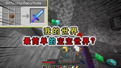 我的世界:MC还有宝宝模式?怪物都变小宝宝,生存十分的简单