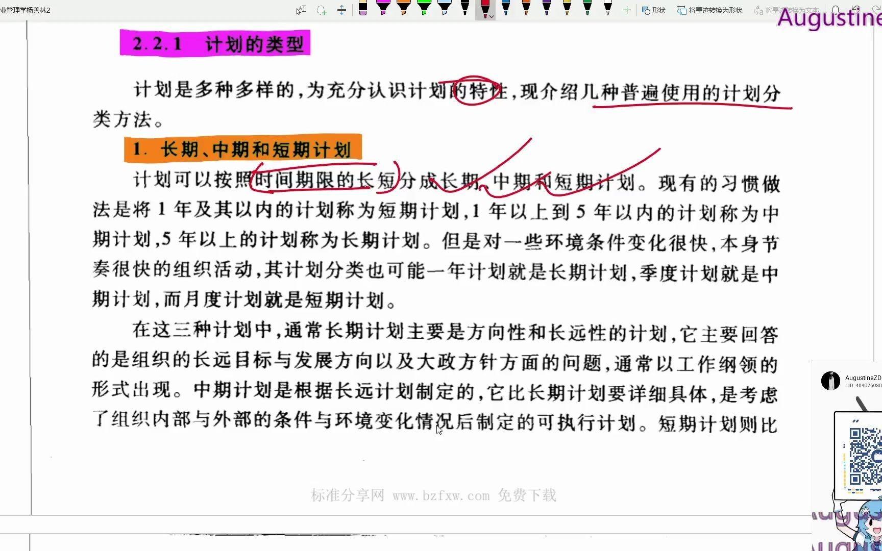 YSL2-048【2.2.1A】计划类型-长期、中期和短期计划