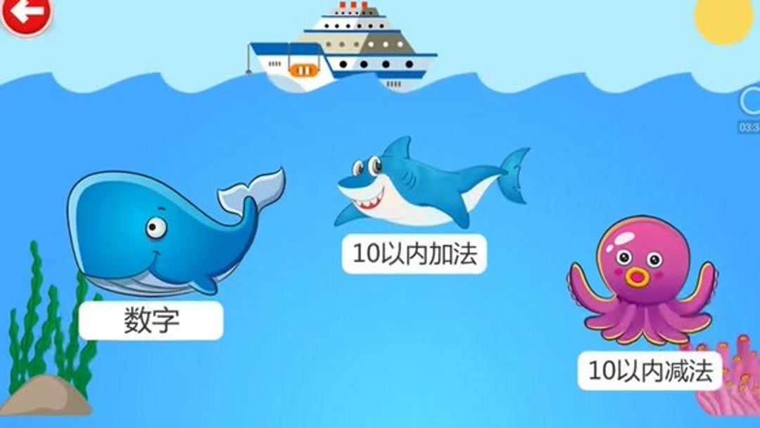 儿童快乐童年宝宝学数学10以内加减法表游戏