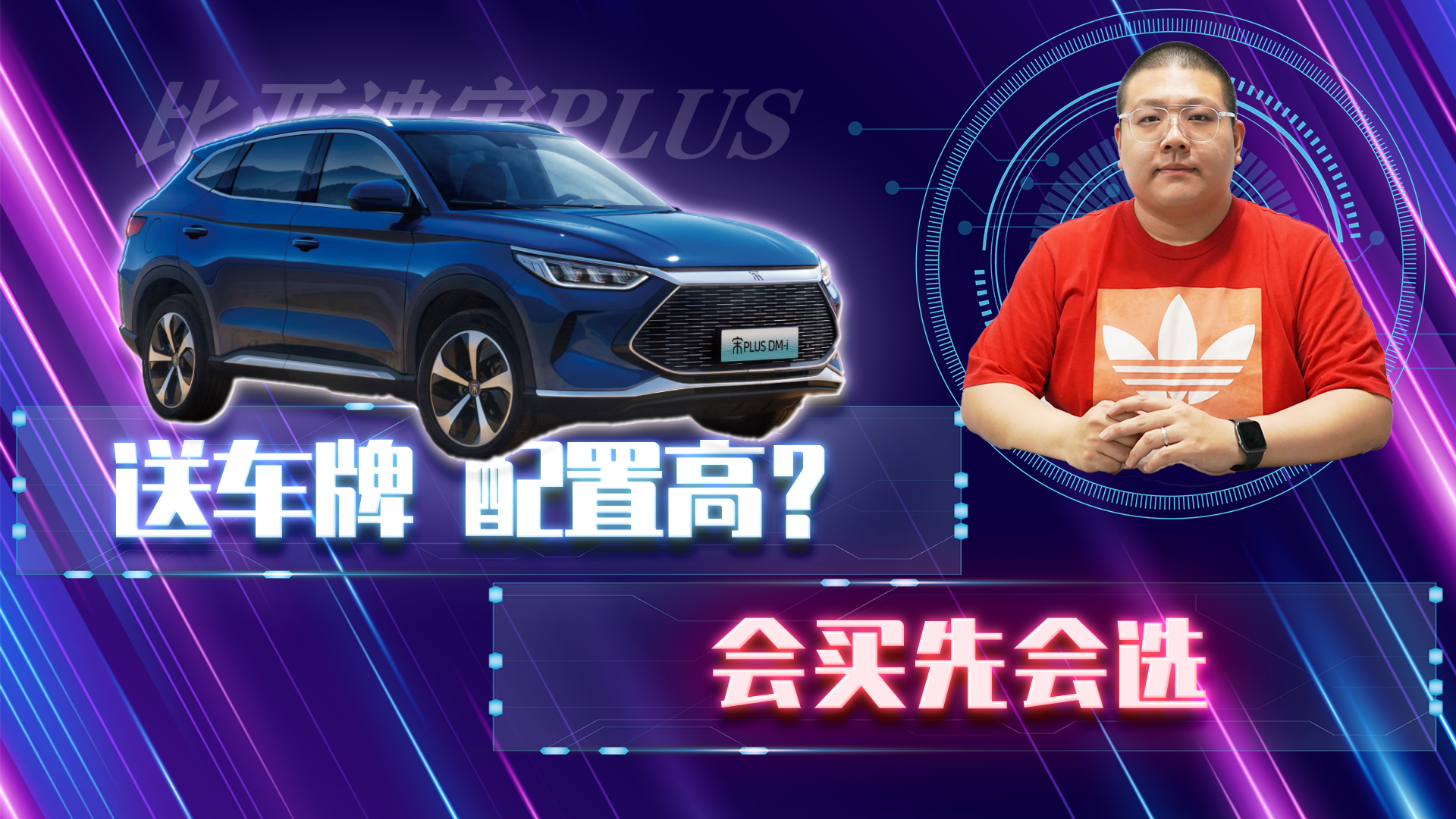 不到20万买电动SUV 入门配置就不低 比亚迪宋PLUS新能源怎么选
