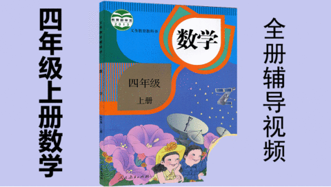 18四年级上册数学第六单元除数是两位数的除法(七)整理与复习