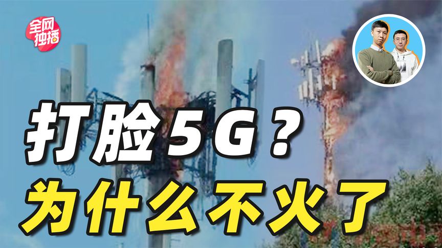 华为收入暴跌2500亿!手机卖不动那5G呢?千亿投资找不到应用场景