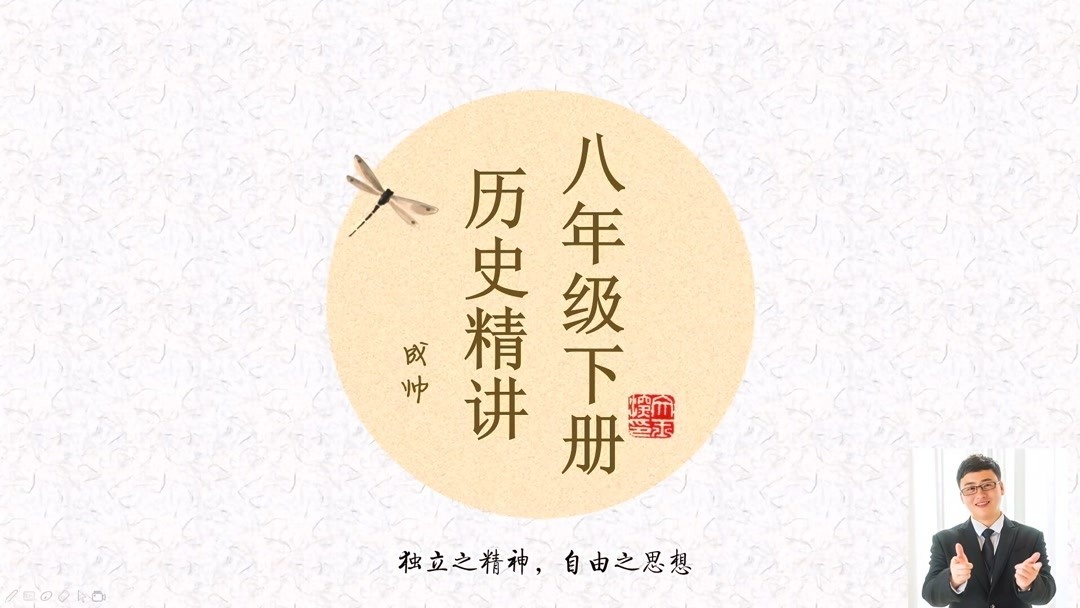 八年级下册历史精讲-第4课 工业化的起步和人民代表大会制度确立