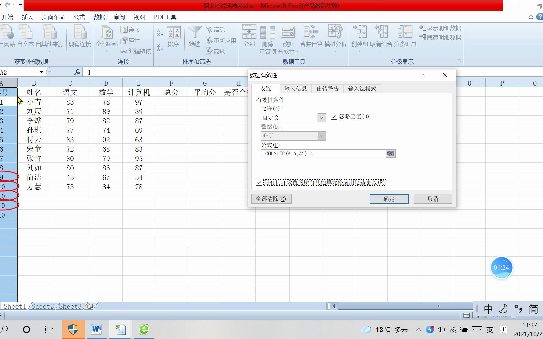 Excel 数据有效性可以避免输入重复值 单独引用这一列相当于绝对引用,...