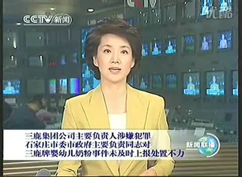 三鹿奶粉事件处理结果