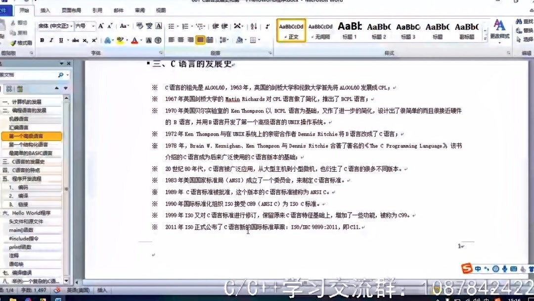 C语言入门教学一:C语言的发展史